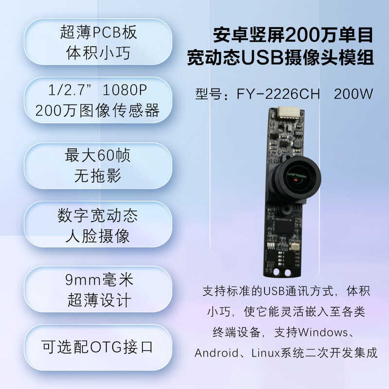 Android Vertical Screen 2.0million Single Lens Wide Dynamic USB Module ...