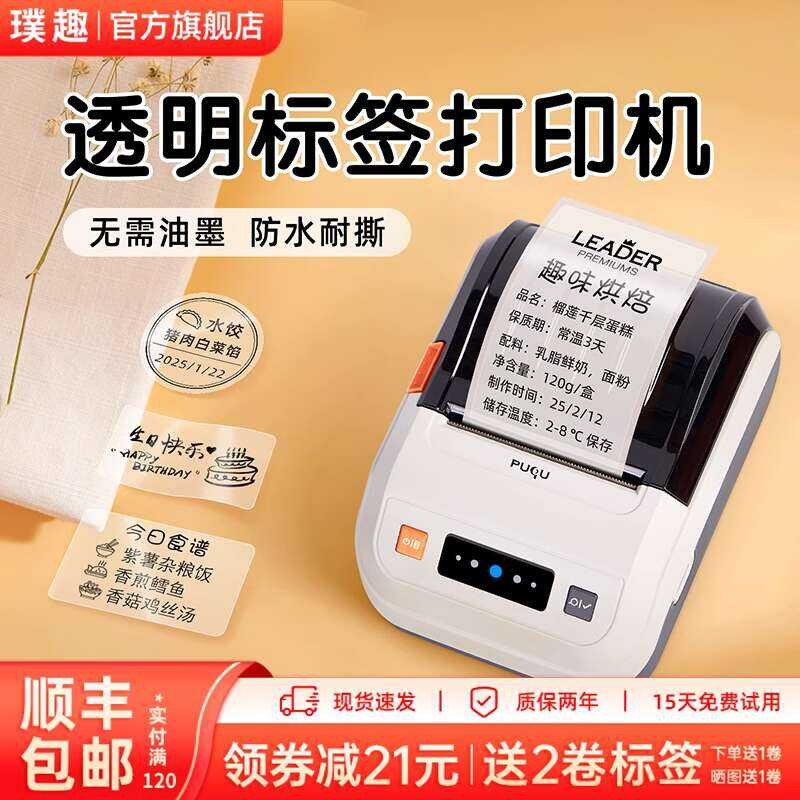 Puqu AQ transparent printer, Small waterproof adhesive, commercial food ...