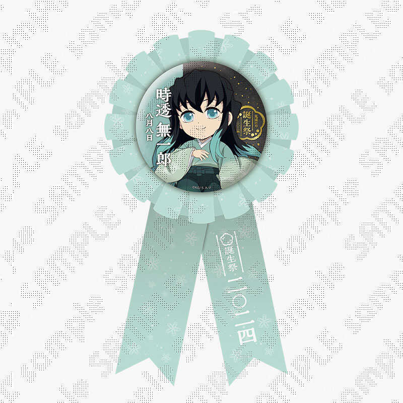 Demon Slayer: Kimetsu No Yaiba Muichiro Tokito Birth Celebration 2024 ...