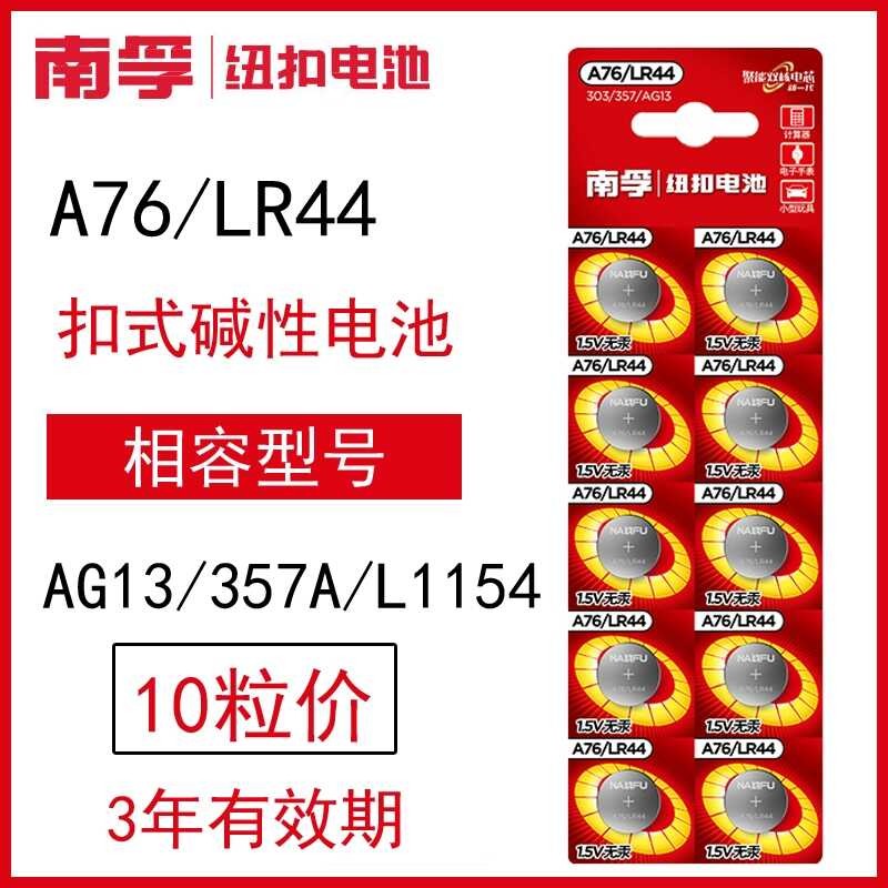 T Lr44h Model Button Battery A76 Electronic Ag13 Children's Toys Ir44 ...