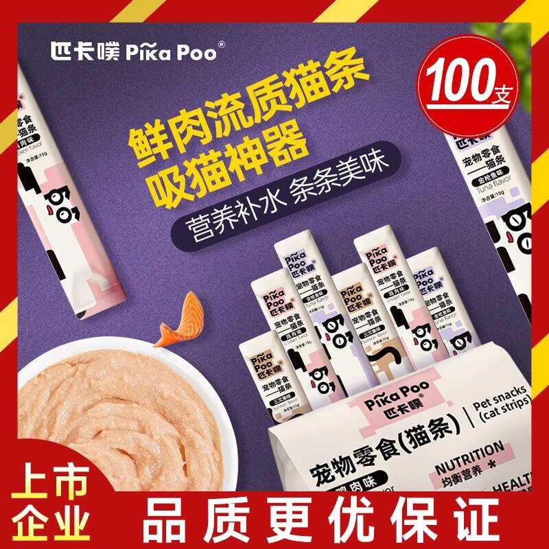 Pika Pu Cat Snacks Cat Stick 100 Pieces Whole Box Chicken Nutritional ...