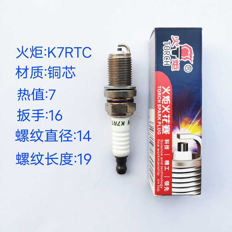 Torque K7RTC Spark Plug for BYD F3, Elantra, Chery E3 E5, V3, S2, S3 ...