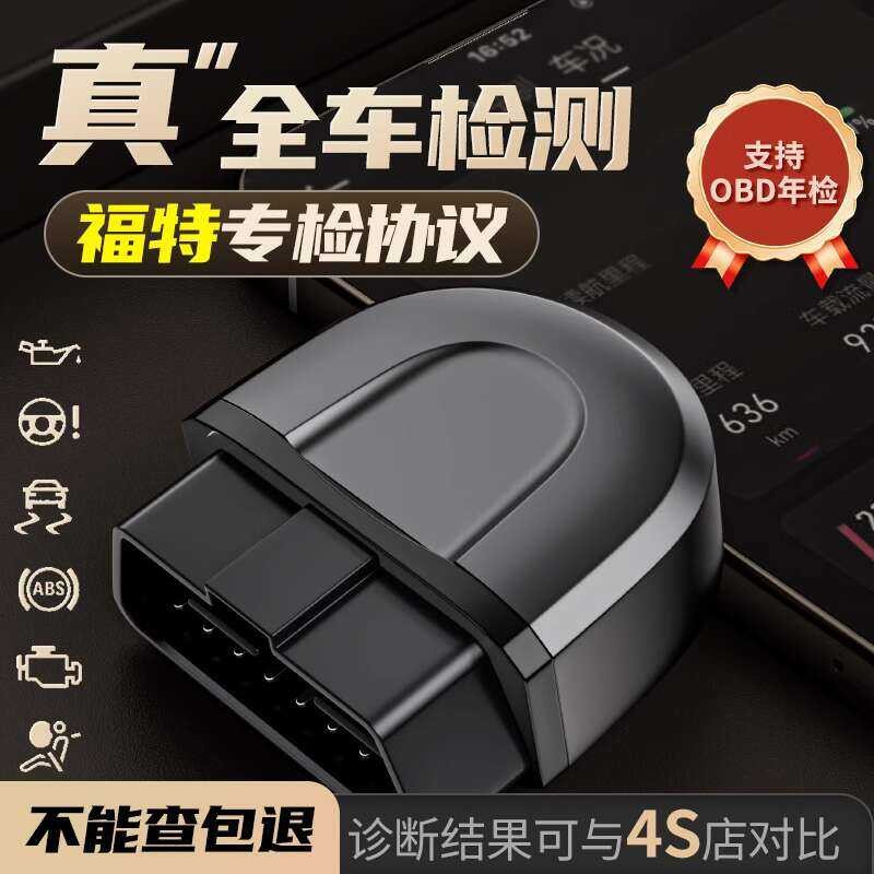 Specialized car detector Ford OBD fault decoding clearing, annual ...