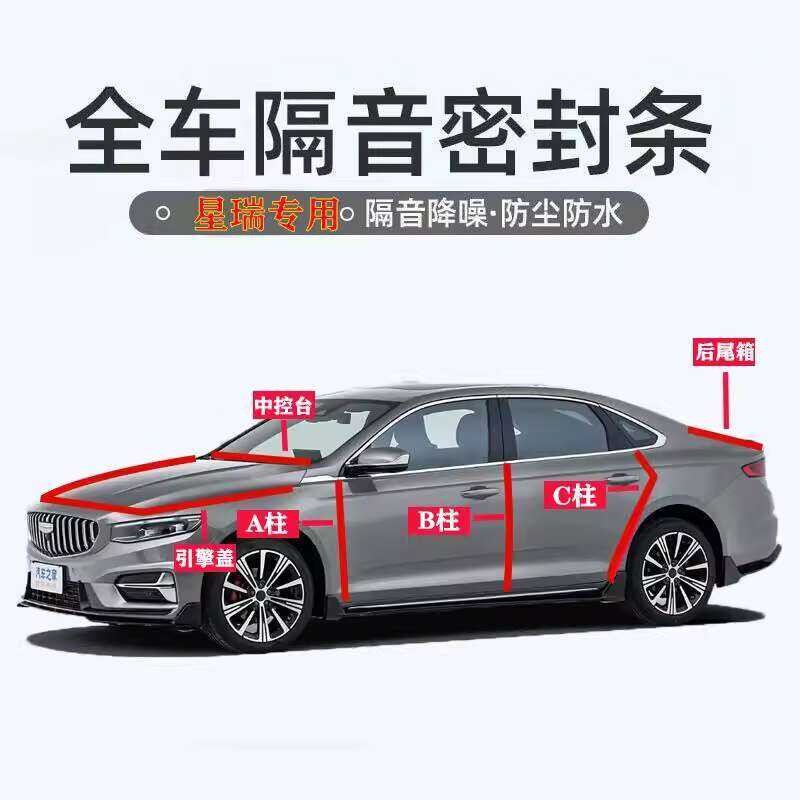 Geely Xingrui Car Special ABC Pillar Center Console Hood Trunk Seal ...