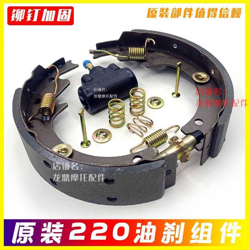 Zongshen Foton 3 wheeled motorcycle 175/200/250 pad sub-pump oil brake ...