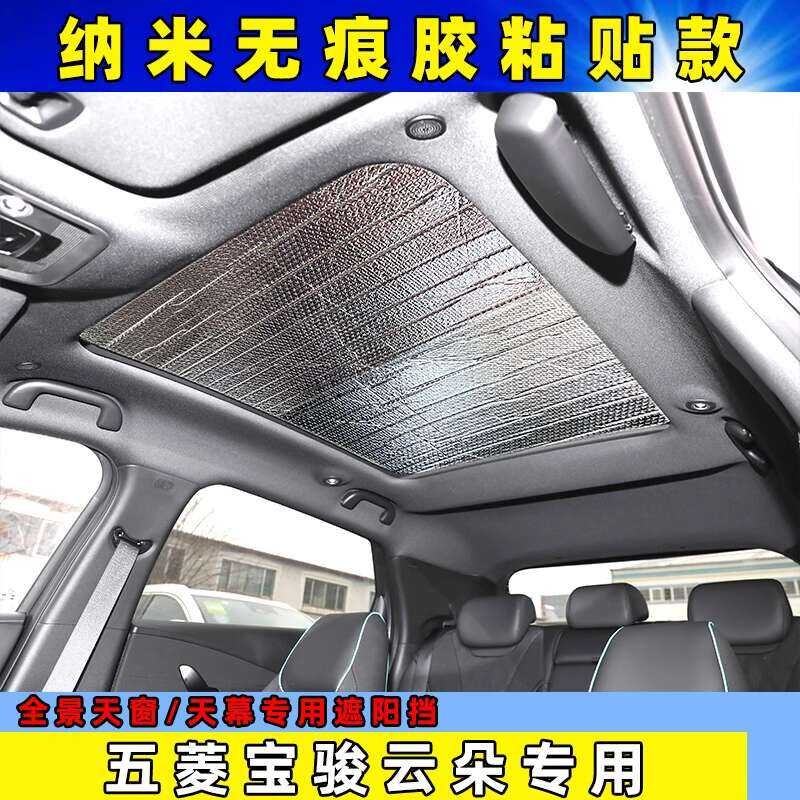 Wuling Baojun Cloud Panoramic Sunroof Shade Roof Adhesive Sun ...