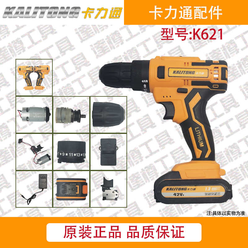 K621 Kali Tong Lithium Electric Drill Original Charger Battery Case ...
