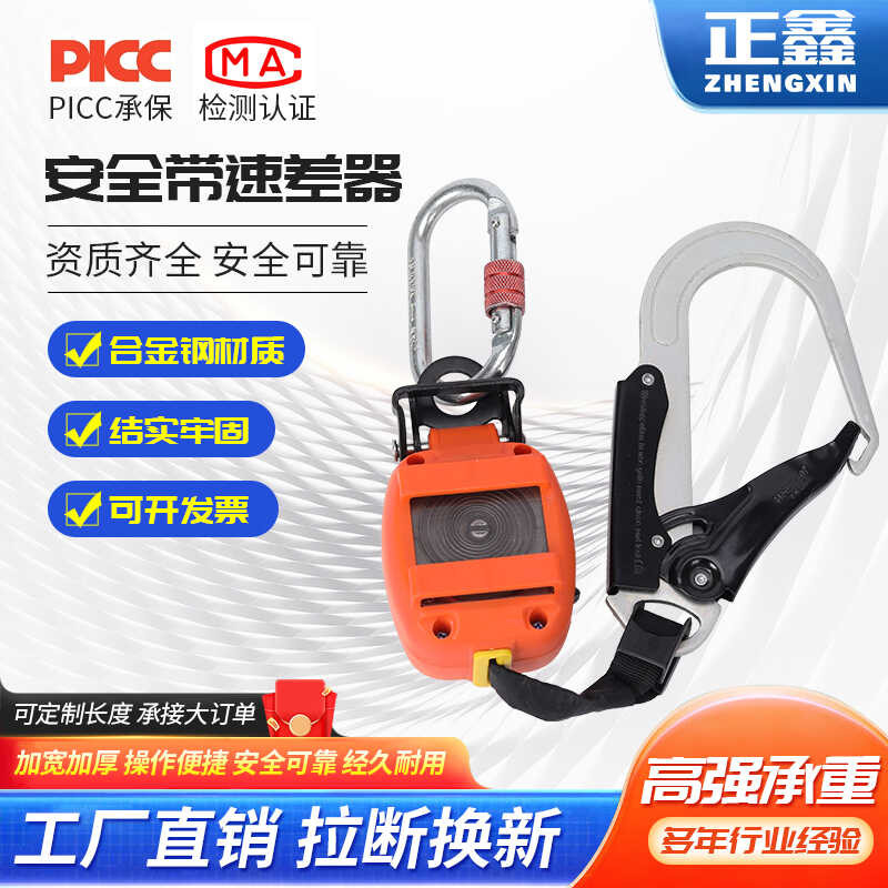 Safety Belt Speed Difference Webbing Self-locking Fall Arrest Device ...