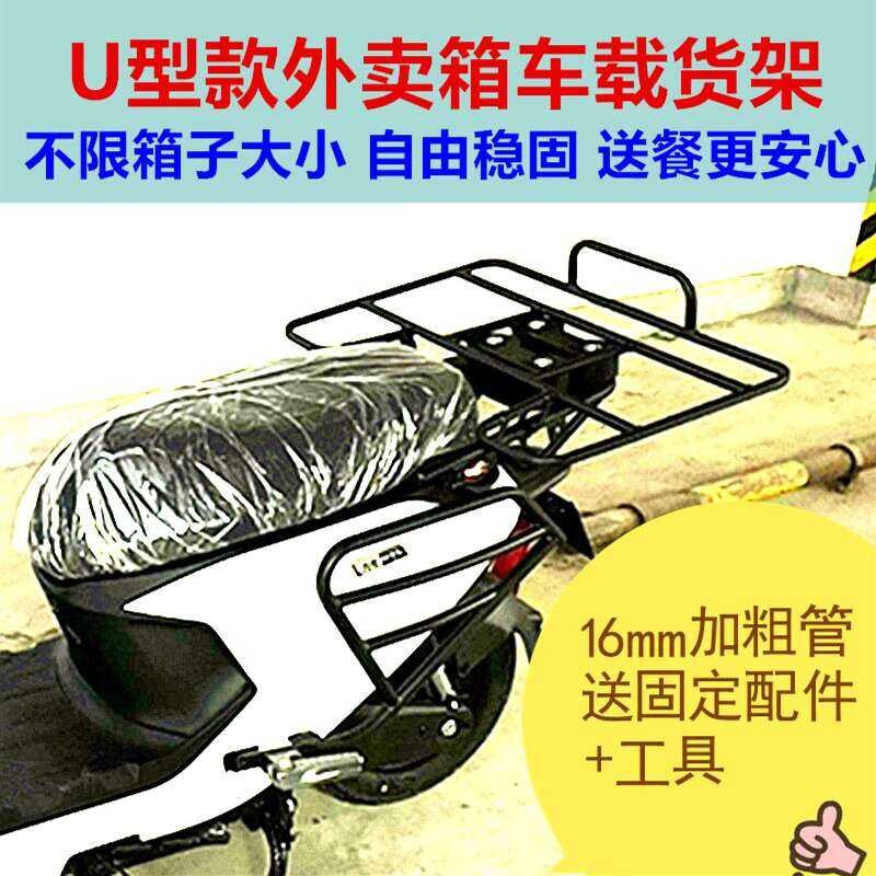 Motorcycle Electric Vehicle Rear Rack Storage Tray Fixed Base Food ...
