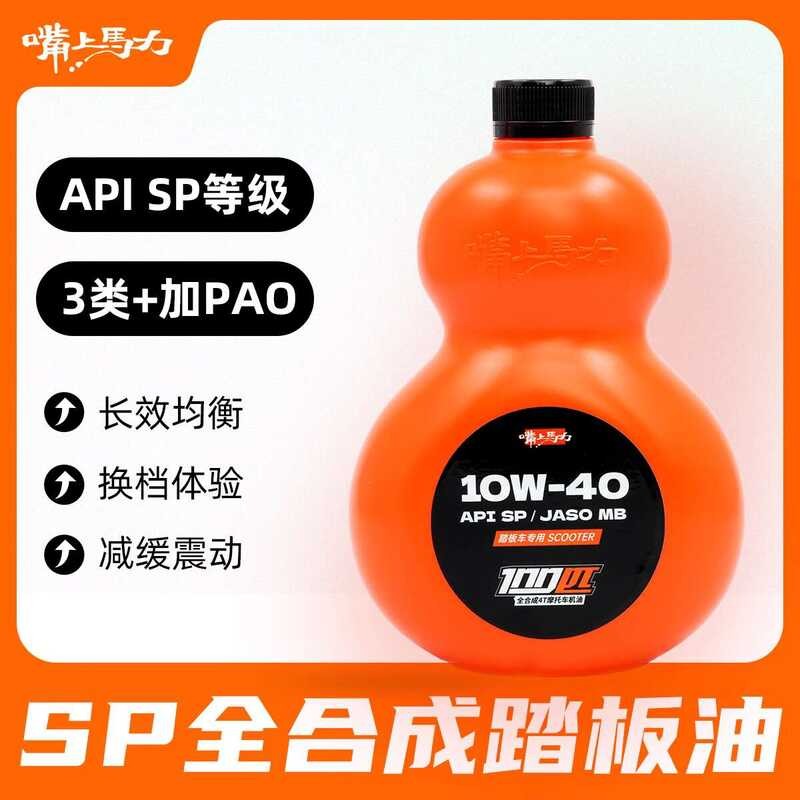 100 HP Motorcycle Engine Oil For MB Scooter, Motorcycle Oil 10W40 Fully ...