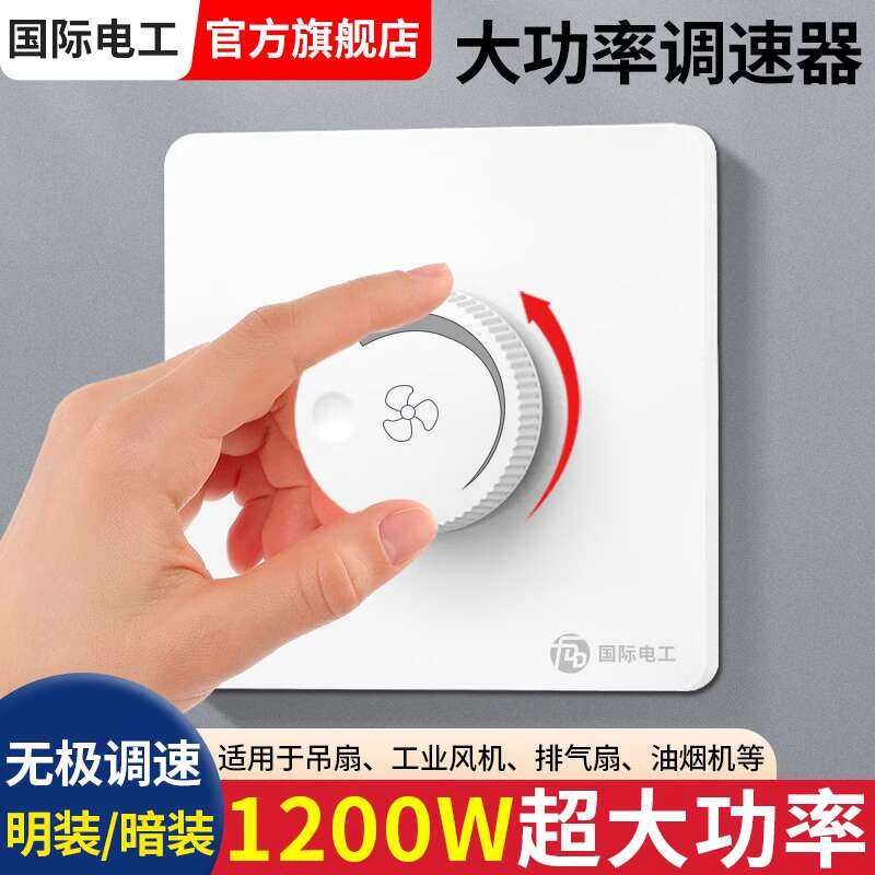 High Power Stepless Speed Switch Knob Controller Universal Ceiling ...