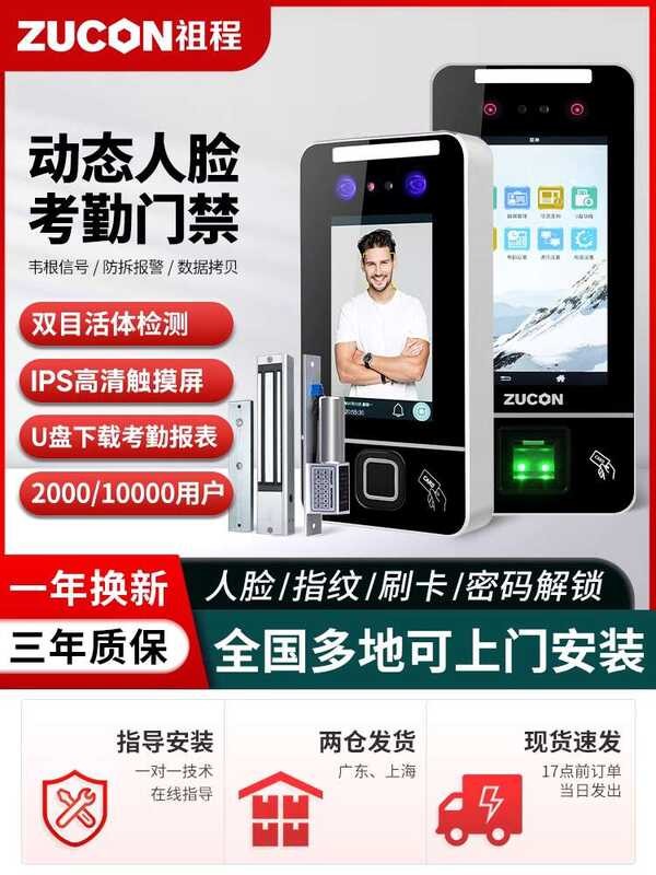ZUCON Zucheng Dynamic Recognition All-in-One Machine Card Swipe ...