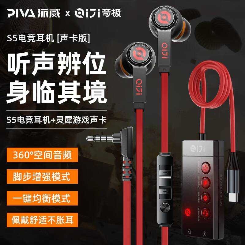 A5 Piva S5 Sound Card Version Wired In-Ear Gaming Headset For PC And ...