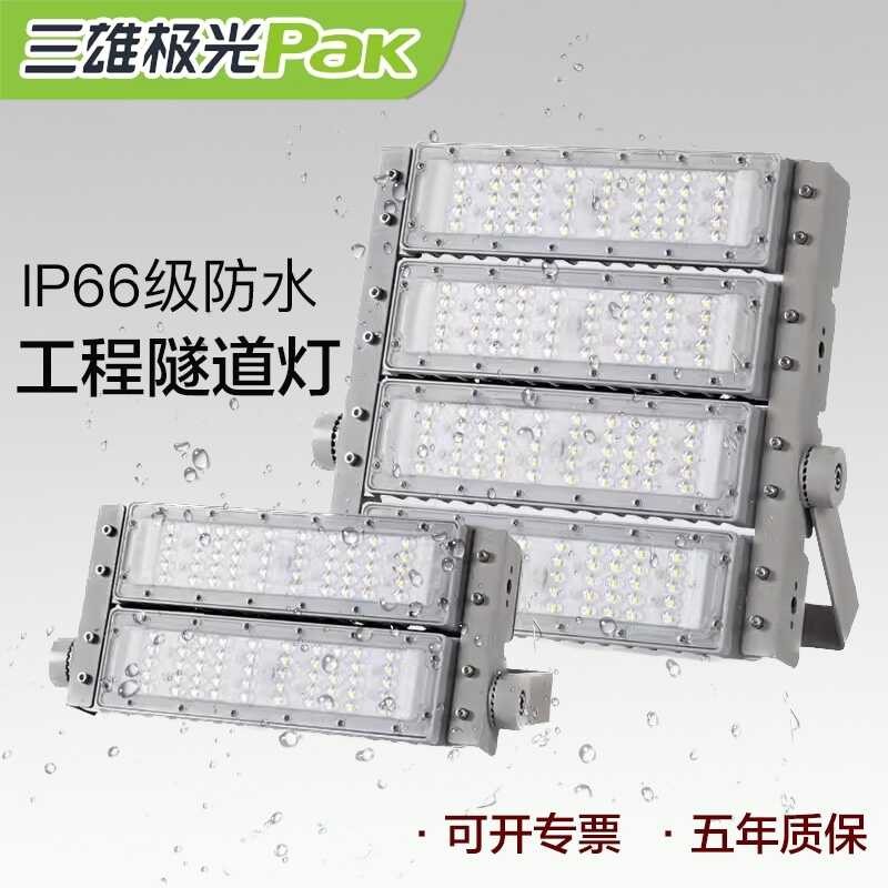 ღ Sanxiong Aurora Full-Watt LED Module Tunnel Light Outdoor Waterproof ...