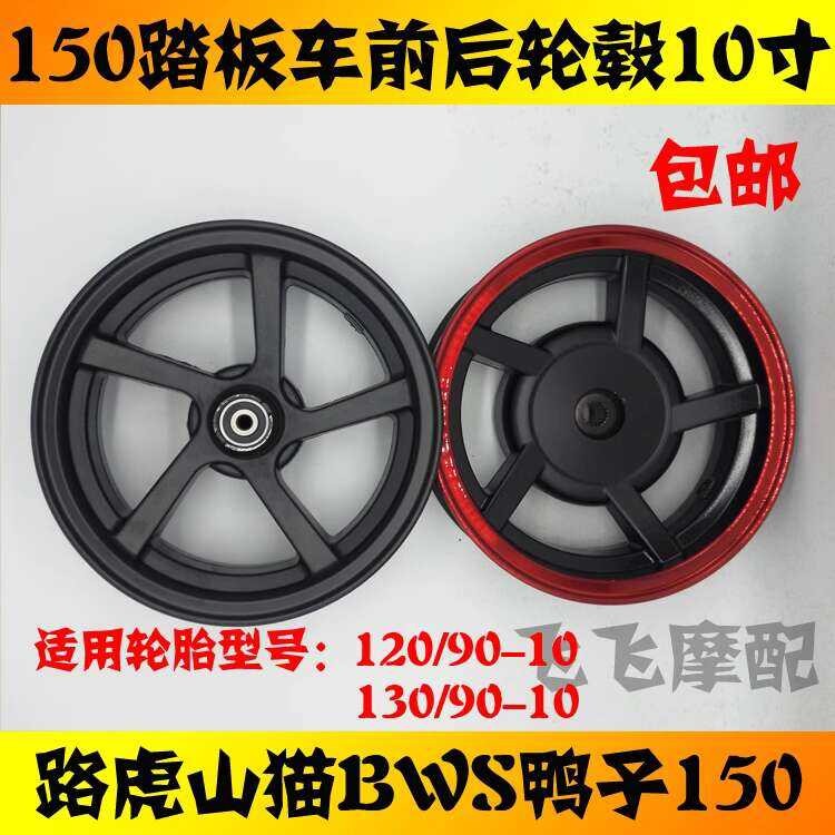 150 Scooter Motorcycle Land Rover Bobcat BWS Duck 10inch Aluminum ...