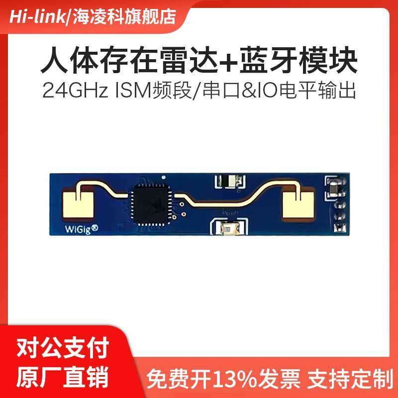 Hailingke Human Presence Sensor LD2410B Millimeter Wave Radar Sensing ...