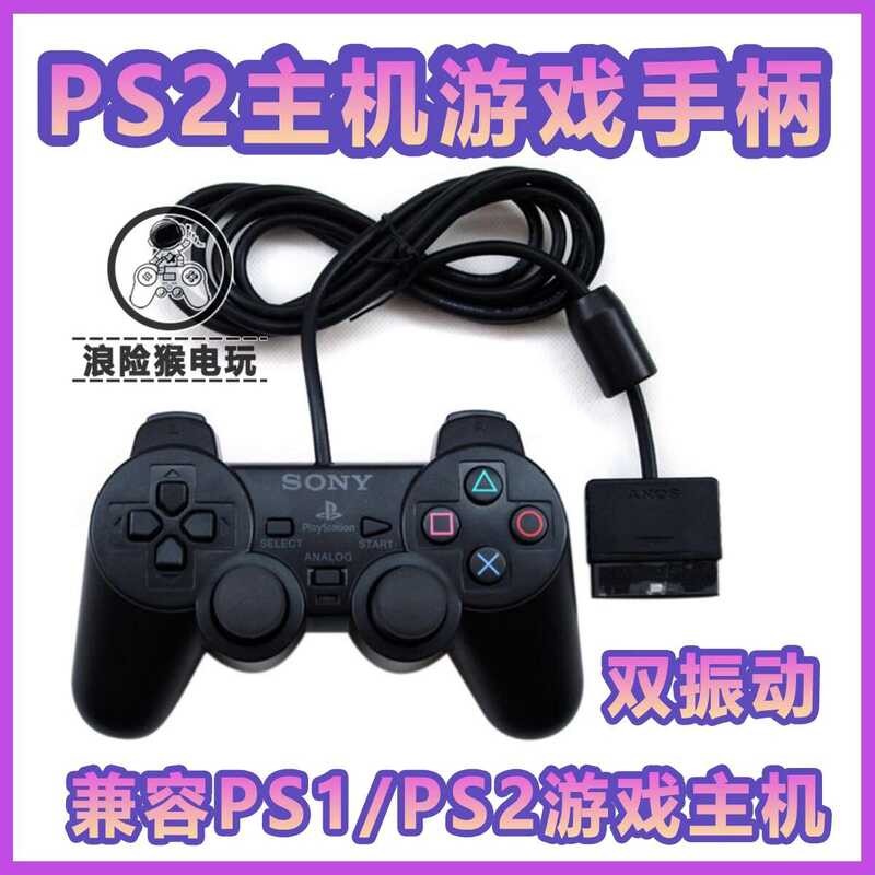 Domestic new second-generation PS2 dual vibration controller, first ...