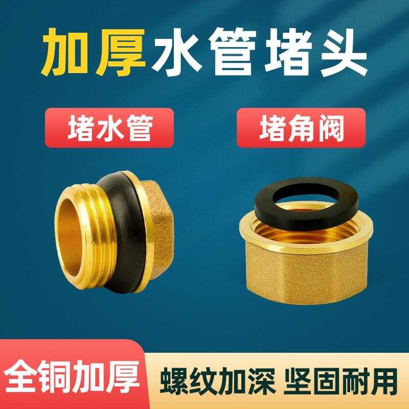 4-point Full copper external plug, 6-point water pipe plug, internal ...