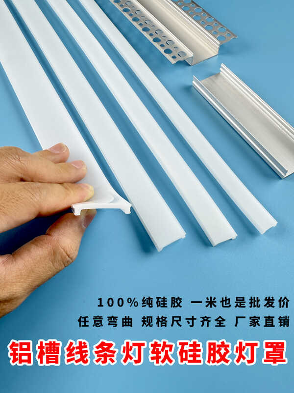 ☑♥ LED Slot Linear No Main Strip Light Cover Silicone Soft Lampshade ...