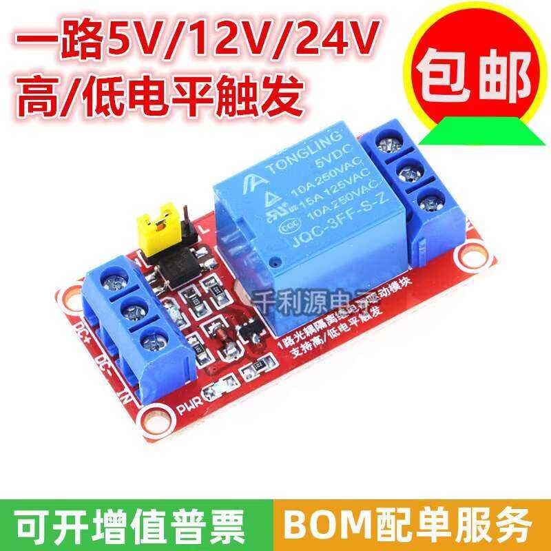 1/2 Channel 5V 12V 24V Relay Module Optocoupler Isolation High and Low ...