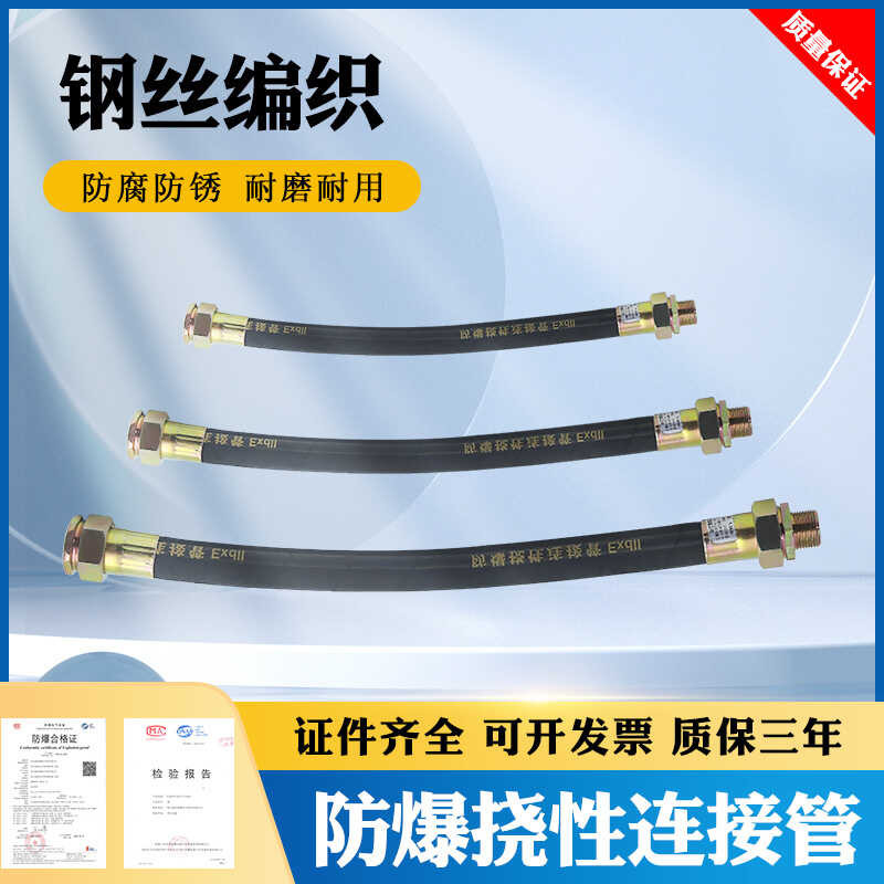 Flexible connecting threading explosion-proof flexible pipe, braided ...
