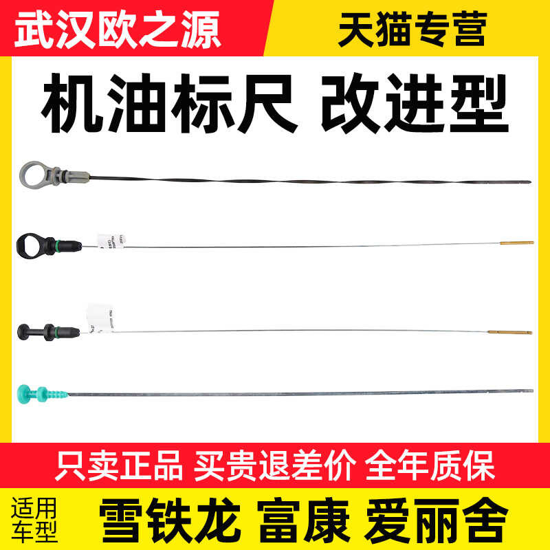 Fit for Citroen Fukang dipstick, brand new Elysee engine oil dipstick ...