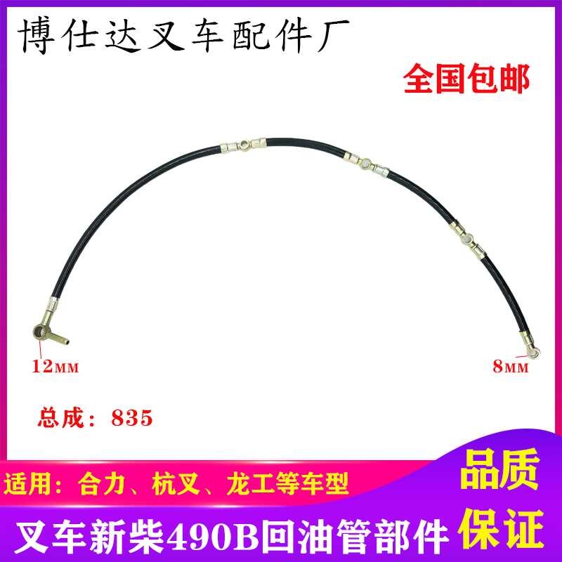 Forklift engine New Chai 490B fuel injection pump return pipe ...