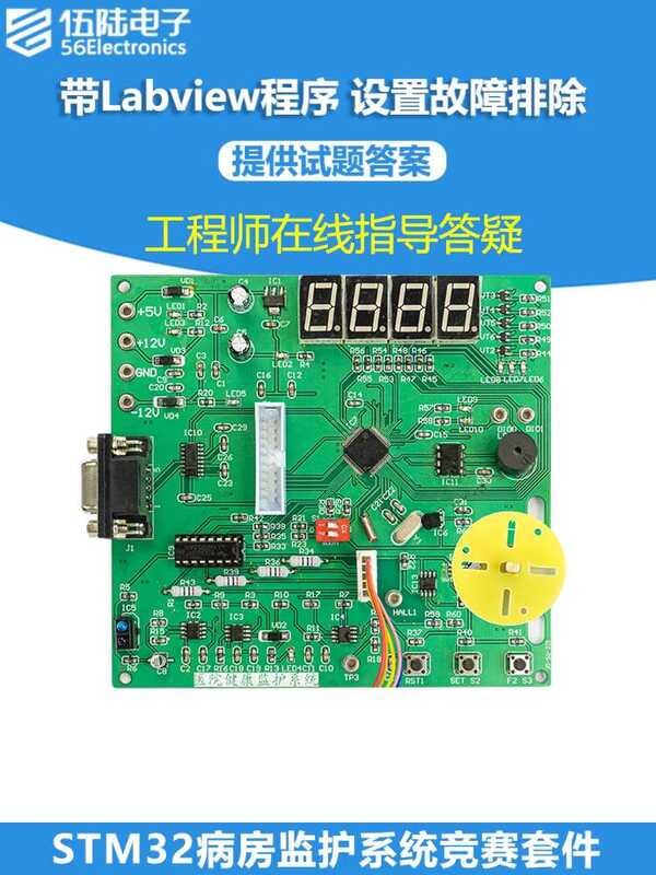 STM32 Ward Monitoring System Competition Kit LabView Electronic Circuit Installation at Applica ...