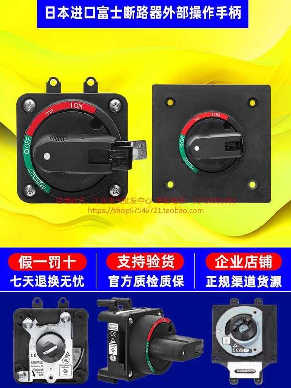 Japanese Fuji N-type V-circuit breaker operating handle BZ6N10D BZ6V10D ...