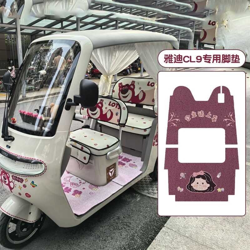 Yadea Gnuo CL9 Foot Pad Electric Tricycle Foot Mat Electric Bike Carpet ...
