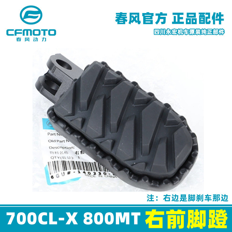 CFMOTO 700CLX Chuliu Xiang 800MT Front and Rear Foot Peg Footret Foot ...