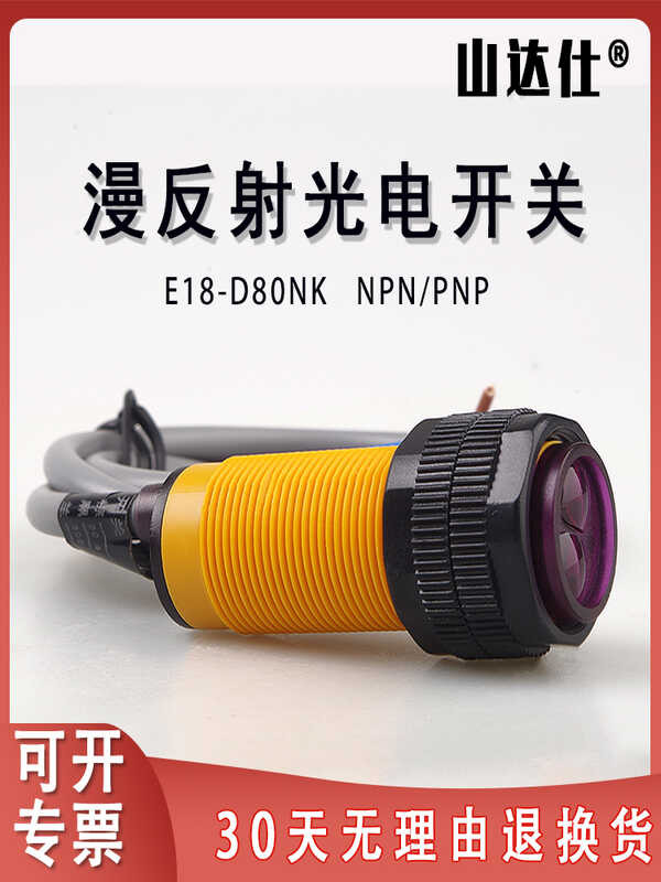 Diffuse Reflection NPN Photoelectric E18-D80NK 5V Obstacle Avoidance Module Infrared Sensor Swi ...