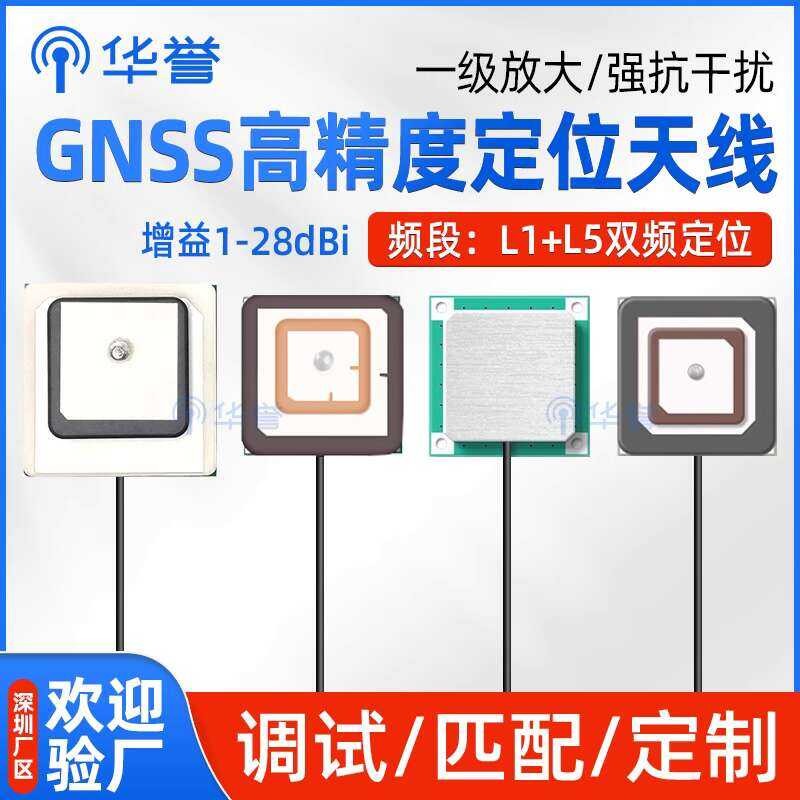 Dual frequency L1/L5 high-precision positioning ceramic GNSS active passive built-in antenna GPS ...