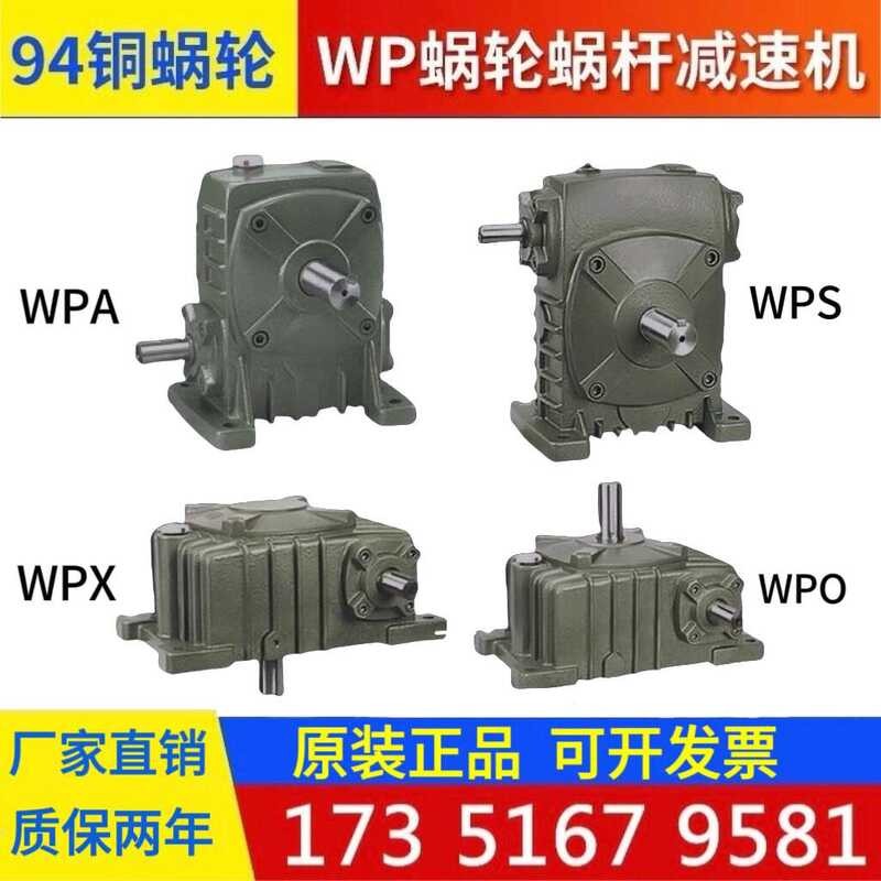 WPA worm gear reducer, maliit malaking turbine gearbox, vertikal na WPO ...