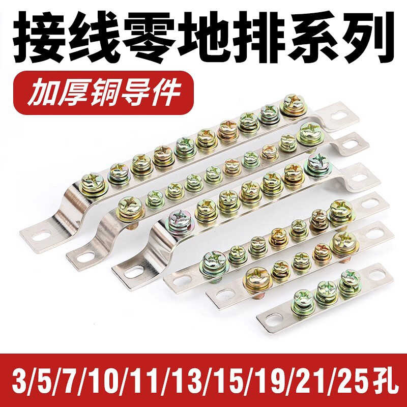 Grounding wire terminal, zero 10 hole 2 * 25 grounding distribution box ...