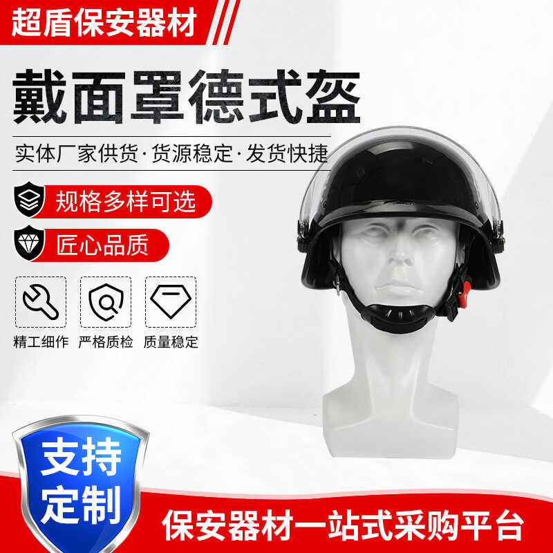 Db Explosion Proof German Style Helmet Riot Duty Helmet Security Guard ...