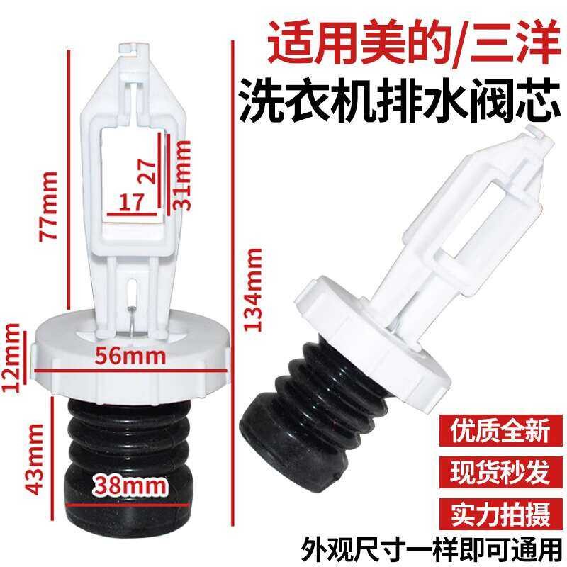 Compatible Midea Sanyo Fully Automatic Washing Machine Drain Valve Core ...