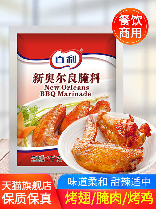 Baili New ⭐ Orleans Marinade 1Kg Grilled Wings Burger Fried Chicken ...