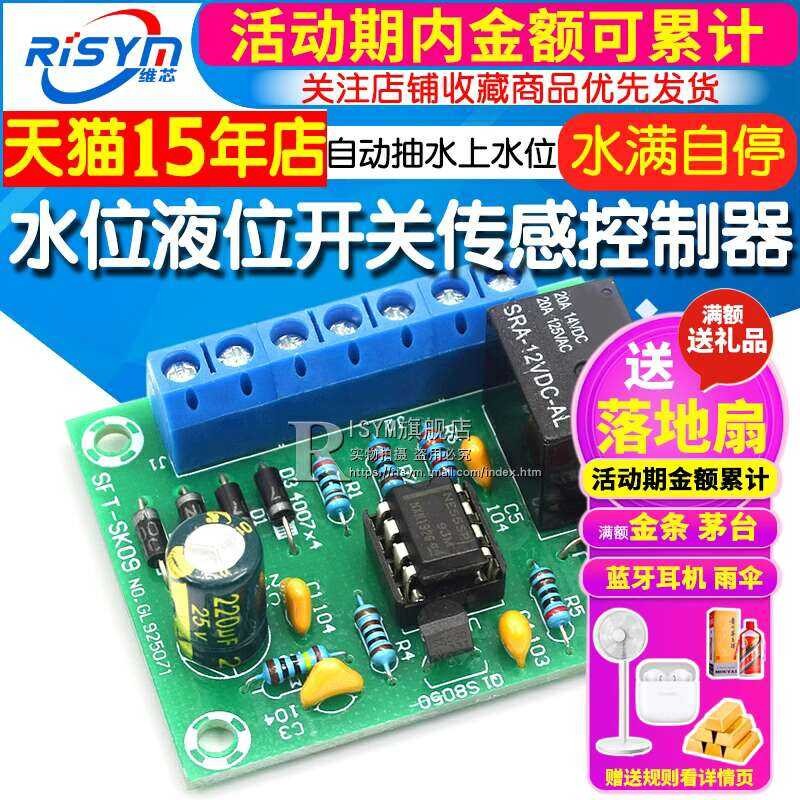 Risym switch sensor controller tank tower pool automatic pumping water ...