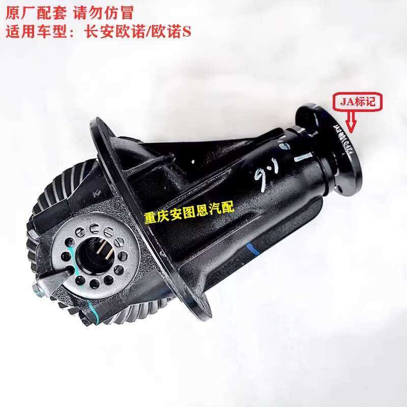 Changan Ounuo S Rear Axle Differential Main Reduction Gear Tooth ...