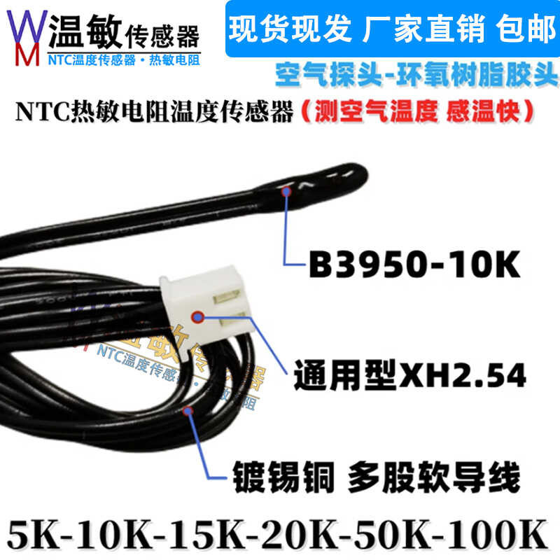 Air Probe High-Speed Temperature Sensor NTC Thermistor 5K/10K/15K/20K ...