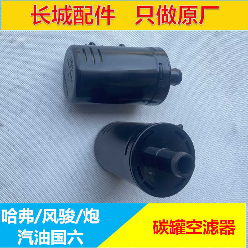 Haval H6 F7 Big Dog Great Wall Wingle Cannon Filter Weipai VV6 Carbon Canister Assembly Original ...