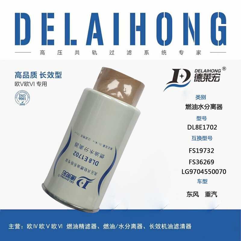 FS19732 Fuel/Water Separator Cummins Power 3973233 Diesel Fuel Filter ...