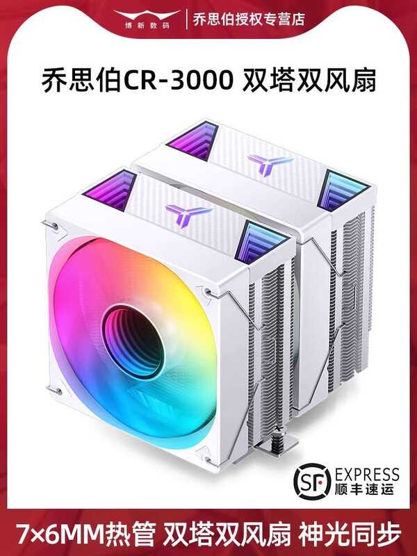 Master CR3000 White CPU Cooler ARGB Dual Tower 7 Heat Pipes 12th 13th Gen 1700 Air Cooling Fan ...