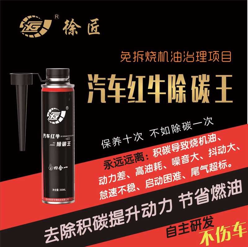 Xu Craftsman Red Bull Carbon Remover Fuel Additive Car Carbon Deposit ...