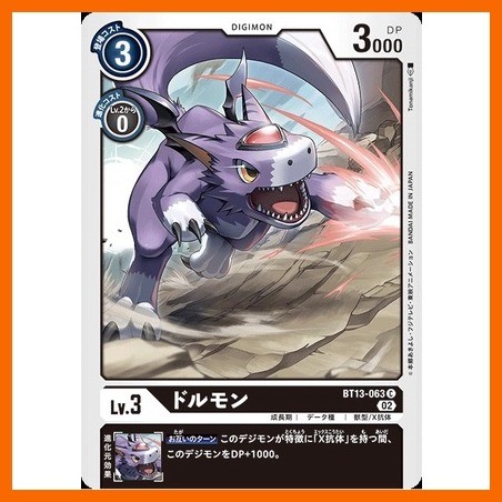 ☑ DIGIMON CARD Dorumon BT13-063 Common | Shopee Philippines