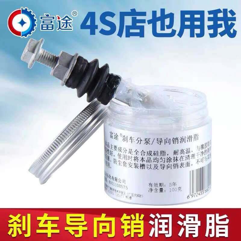 Futu Guide Pin Special Silicone-Based Lubricant Brake Caliper Anti ...