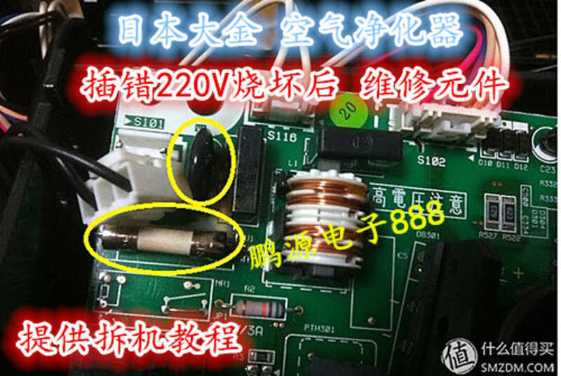 Daikin Air Purifier Repair Kit, Wrong 220V Voltage Caused Fuse and ...