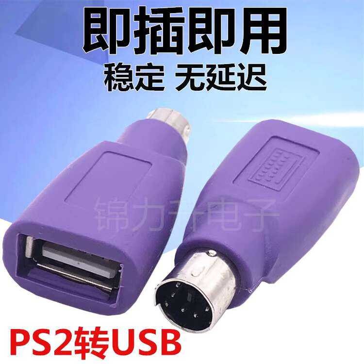 Purple Male Female PS2 to USB Round Head Mouse Keyboard Interface ...