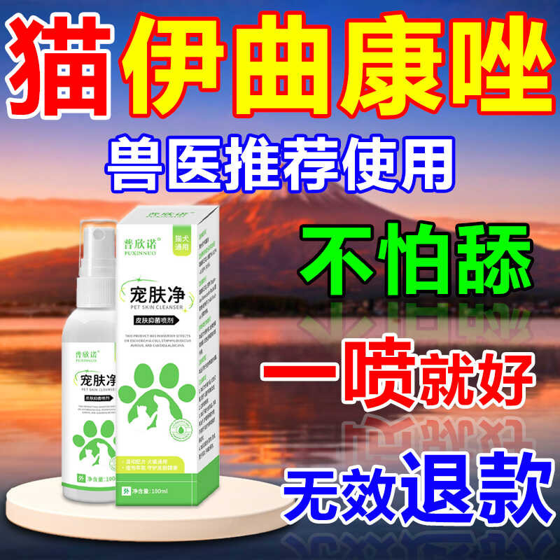 Itraconazole Cat * Ringworm Special Effective Spray For External Use To ...